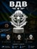 3D-Светильник ВДВ