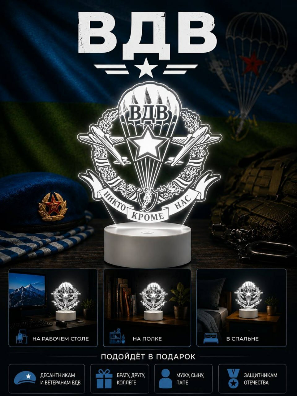 3D-Светильник ВДВ