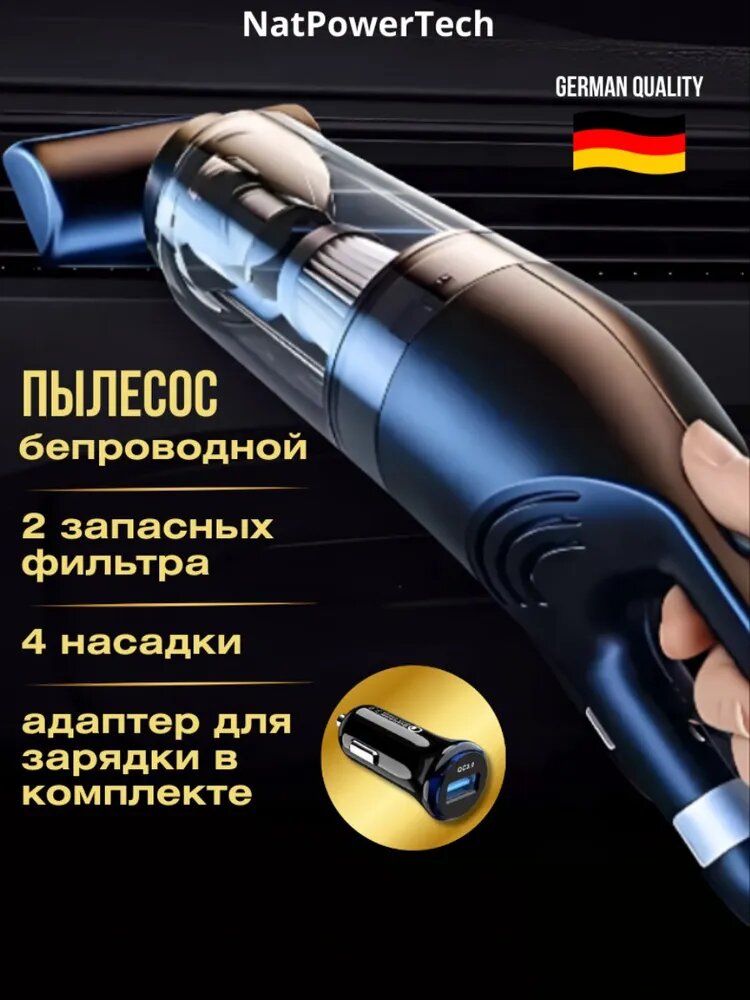 Пылесос автомобильный беспроводной, пылесос автомобильный мощный NatPowerTech