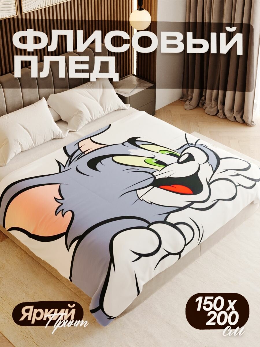 Плед флисовый 150х200 см мягкий теплый покрывало для дома
