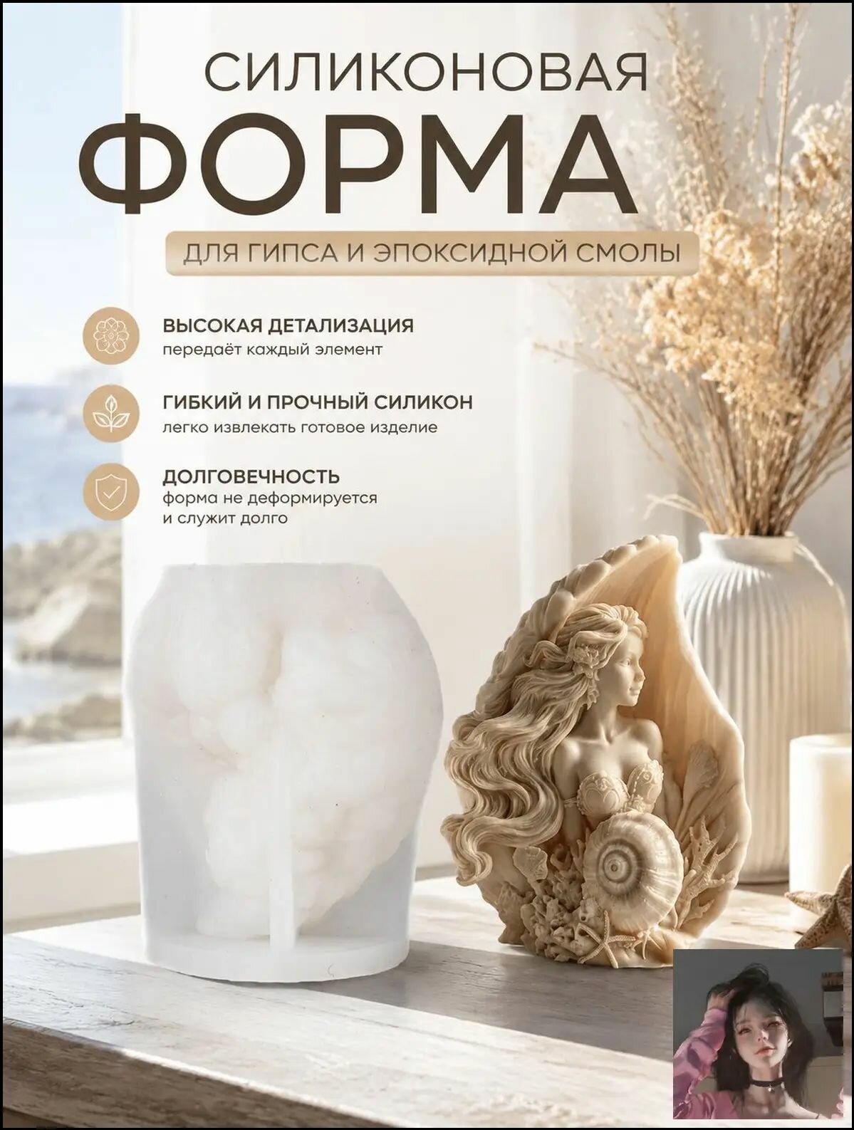 Силиконовая форма для свечей Русалка