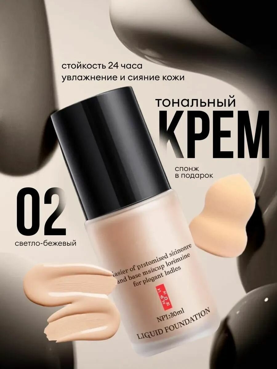 Тональный крем для лица матирующий 30мл Million Pauline Спонж для макияжа