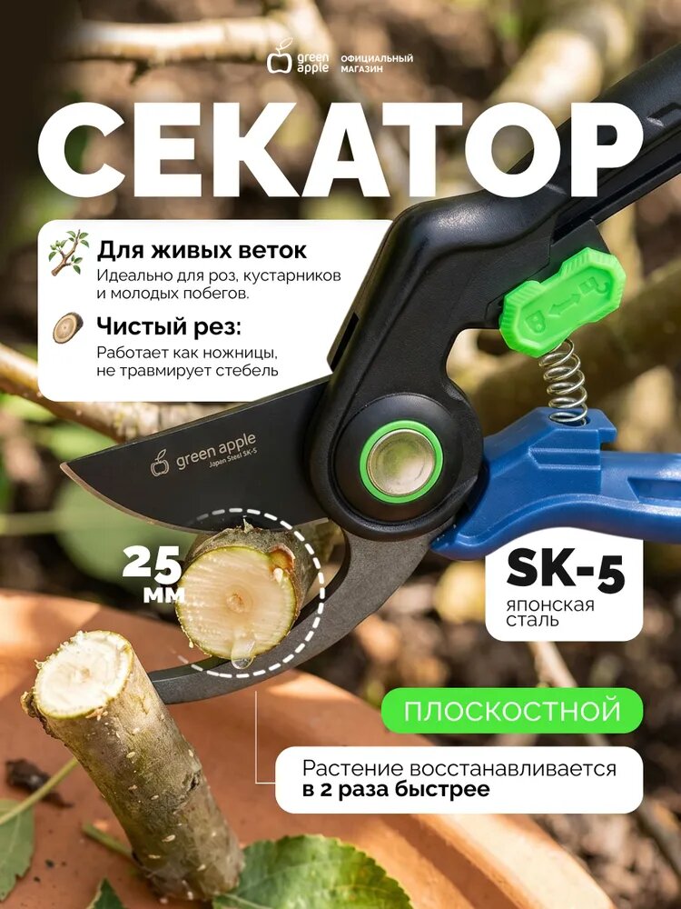 Секатор садовый GREEN APPLE GTAS-0252 плоскостной, ручной, японская сталь SK-5, 20 см
