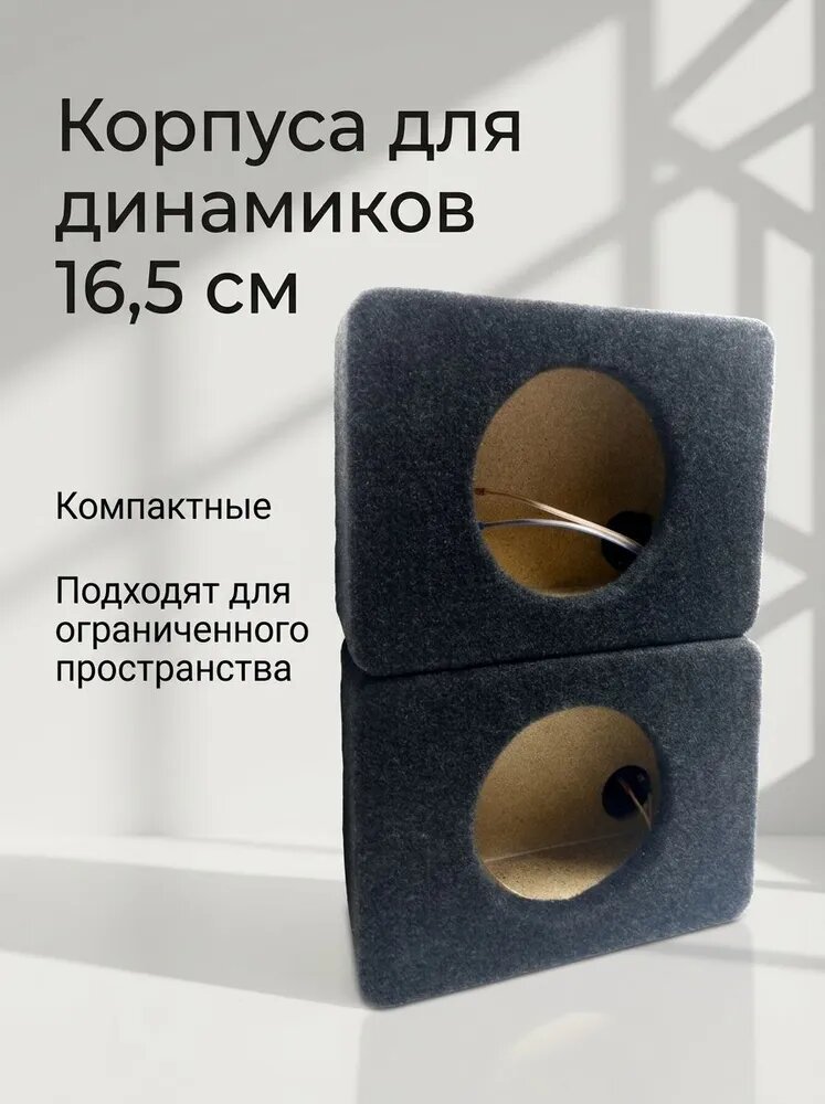 АвтоБлюз Набор установочный для автоакустики 16.5 см (6.5 дюйм.), каналы: 2
