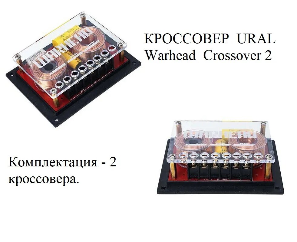 Кроссовер URAL Warhead Crossover 2
