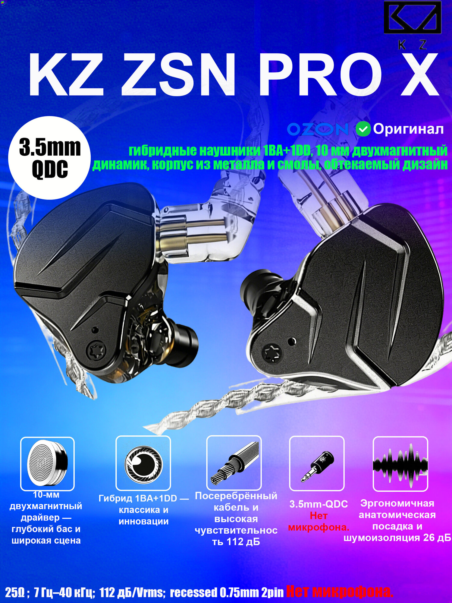 KZ Наушники проводные KZ ZSN Pro X, 3.5 мм, черный 3.5 мм штекер