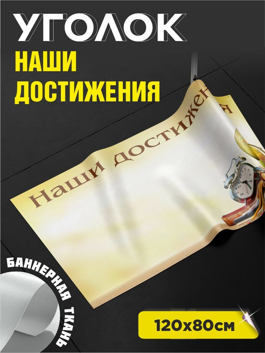 Стенд школьный классный уголок без карманов, 120 см х 80 см