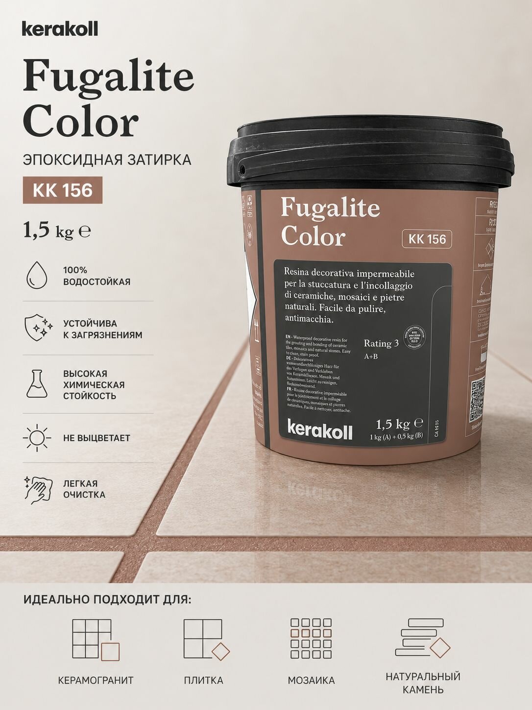 Эпоксидная затирка Fugalite Color 1,5kg KERAKOLL KK156