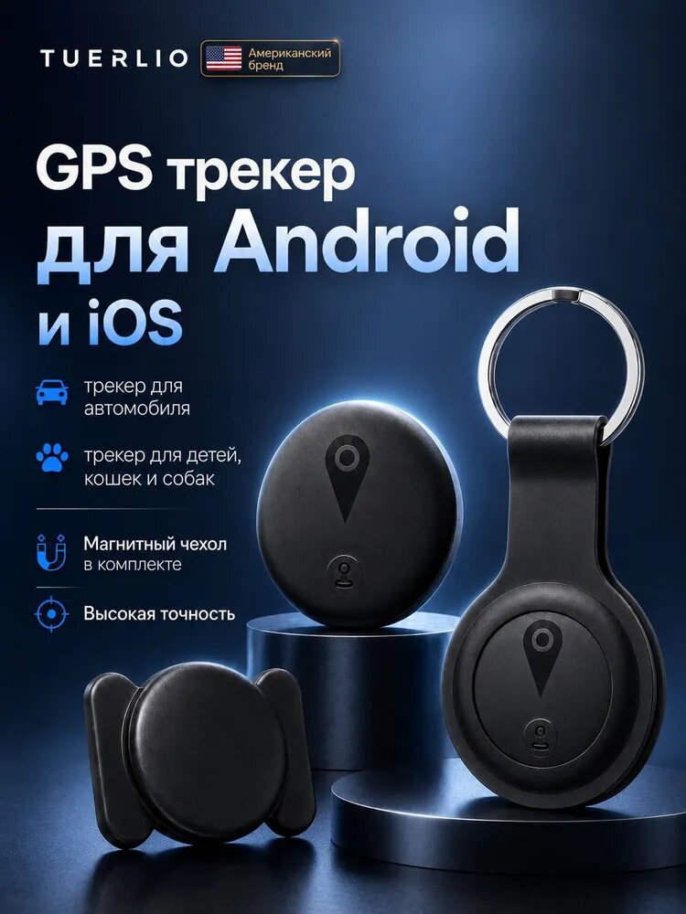 GPS трекер для Android и iOS, трекер для автомобиля, трекер для детей, кошек и собак TUERLIO