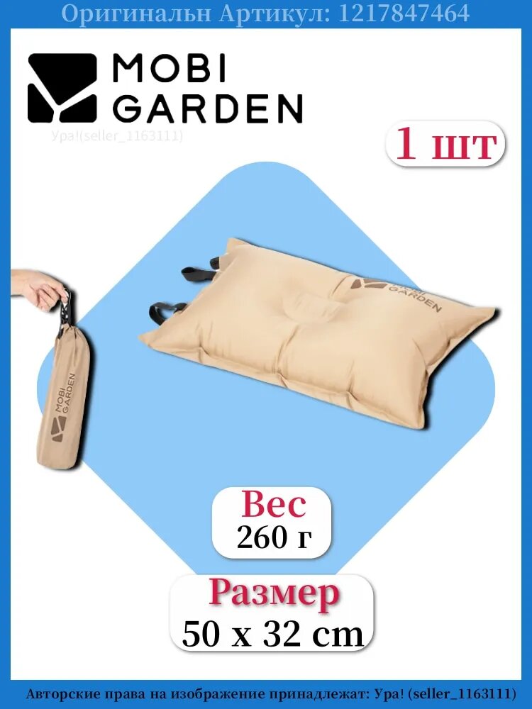 Подушка самонадувающаяся Mobi Garden. Цвет - песочный