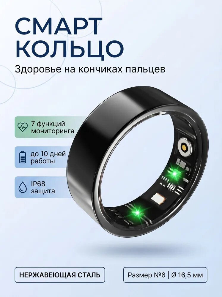 Умное кольцо смарт фитнес #6, черное