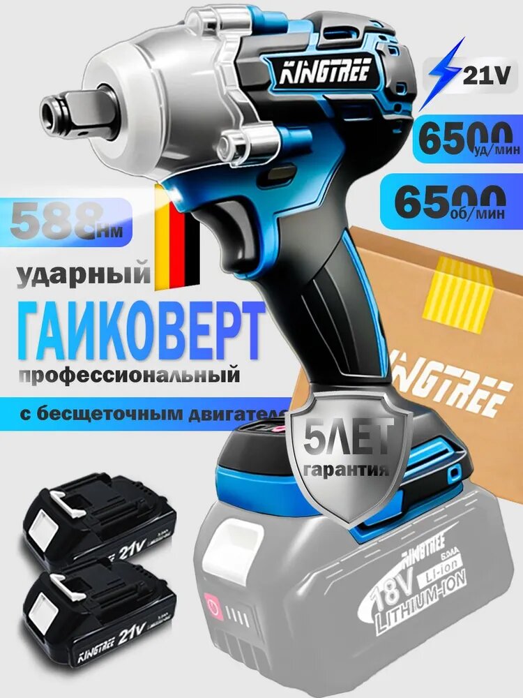 KINGTREE 588Нм Бесщеточный Ударный Гайковерт( 2Аккумулятор 3,0 Ачит)