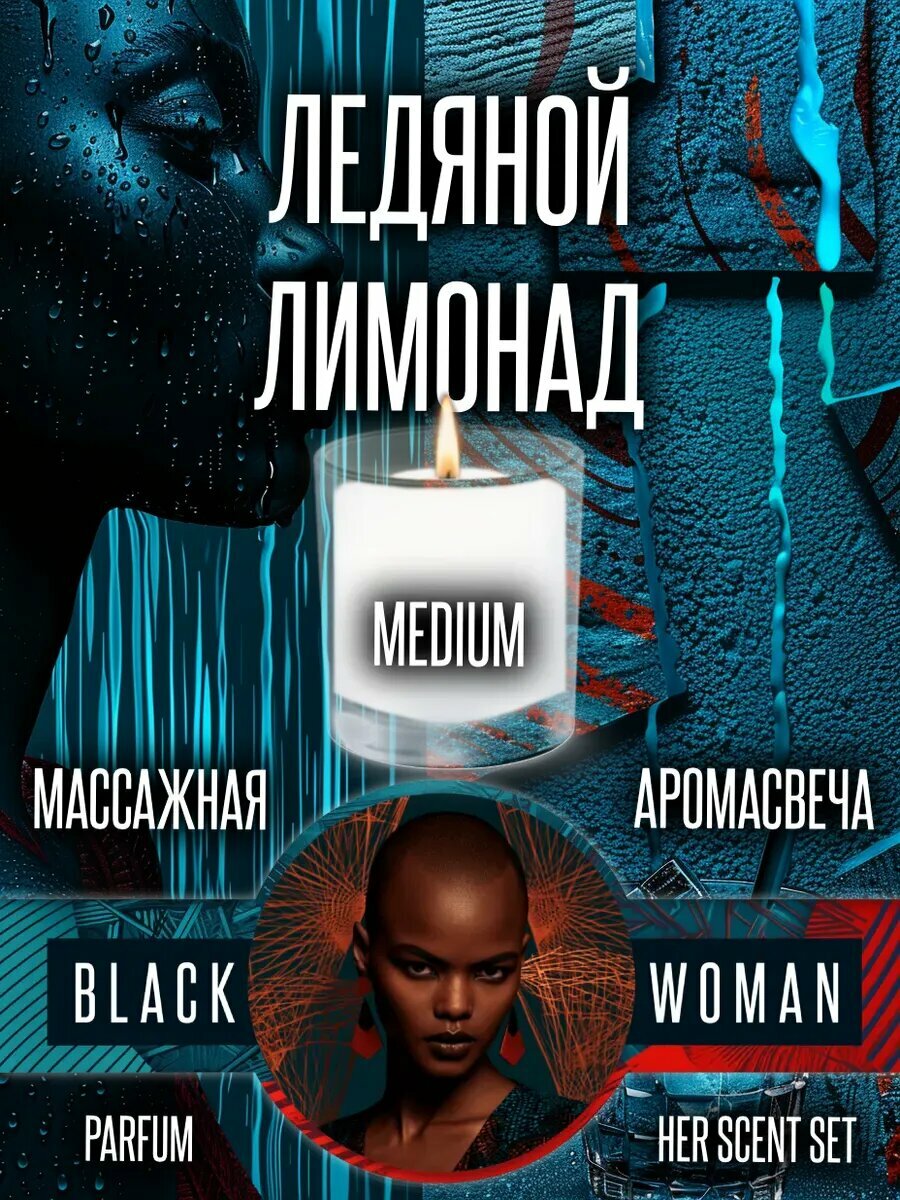 Свечи для тела освежающий лимонад