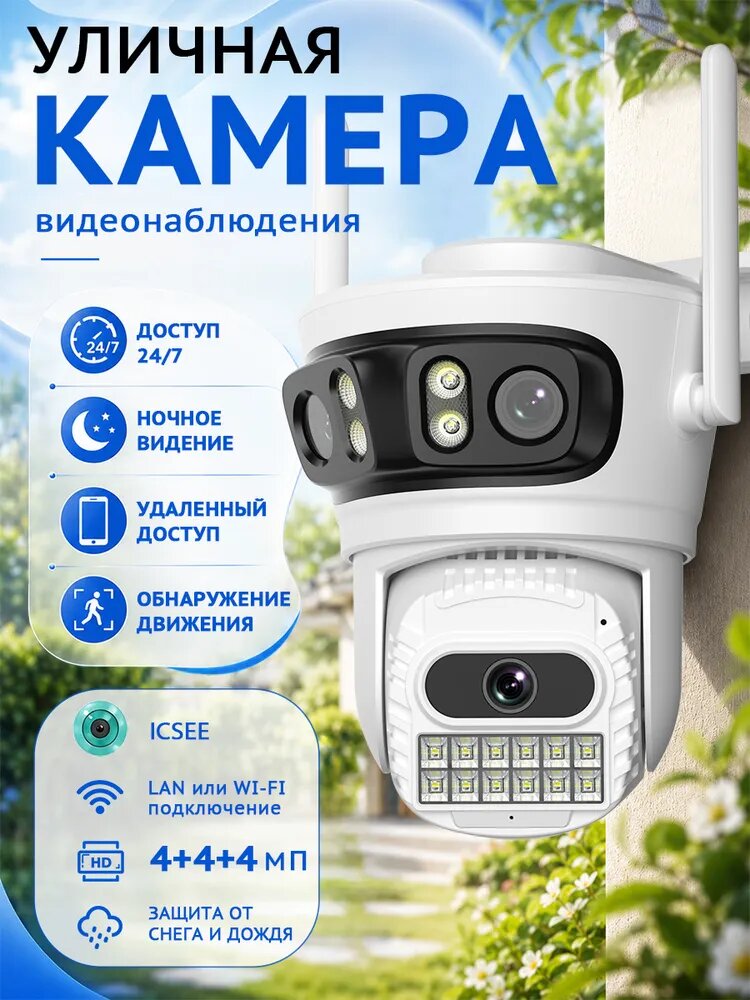 Kамера видеонаблюдения wifi уличная, icsee,12МП 3 объектива, для дома и улицы, датчик движения, ночная съемка, ANBERXK