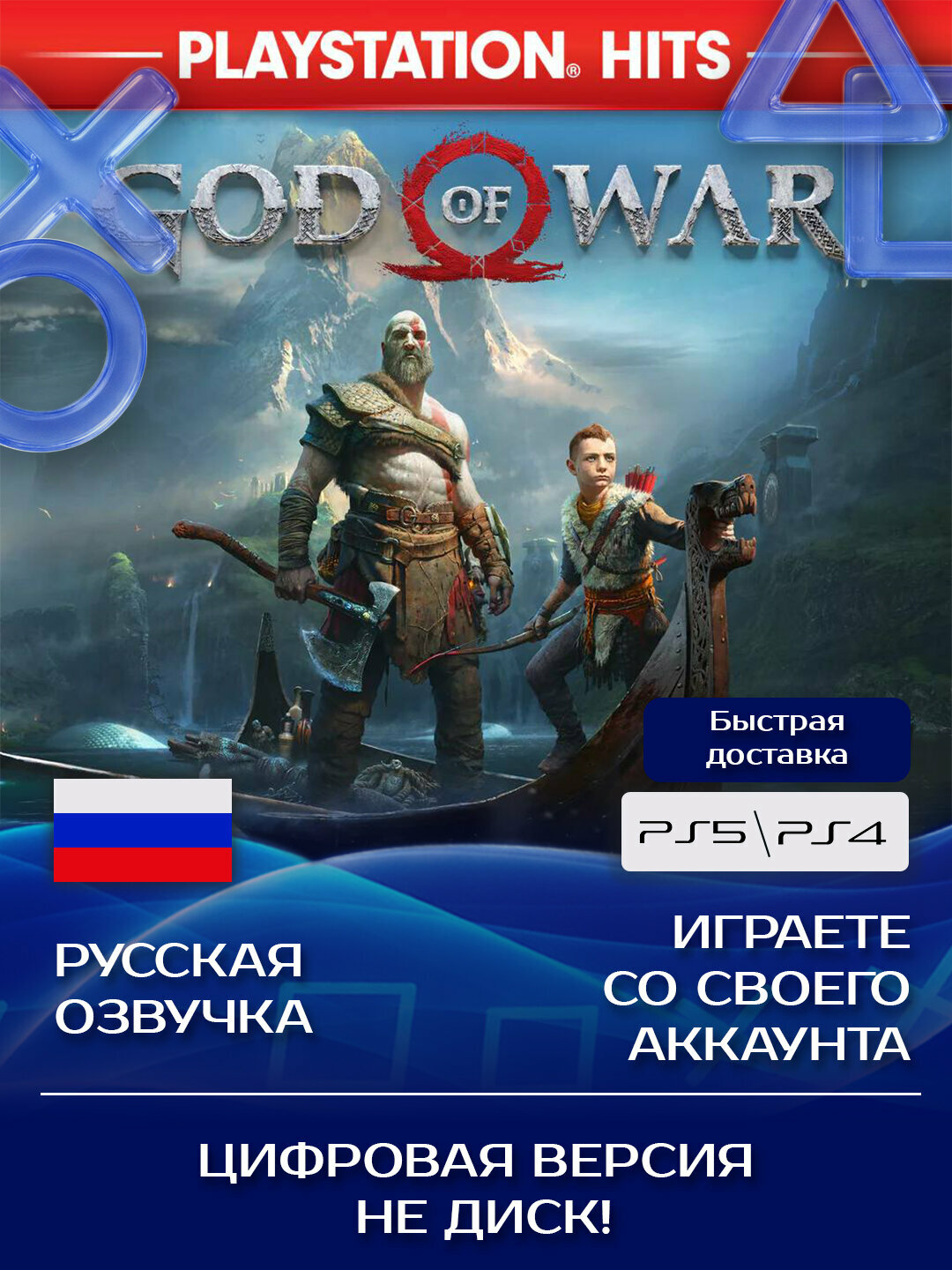 Игра God of War 2018 Standard Edition для PlayStation PS4, PS5