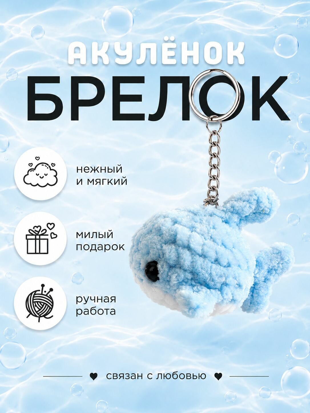 Брелок