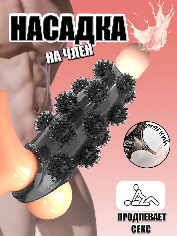 Насадки, удлинители эротические, Набор интим насадок, 10.5001см