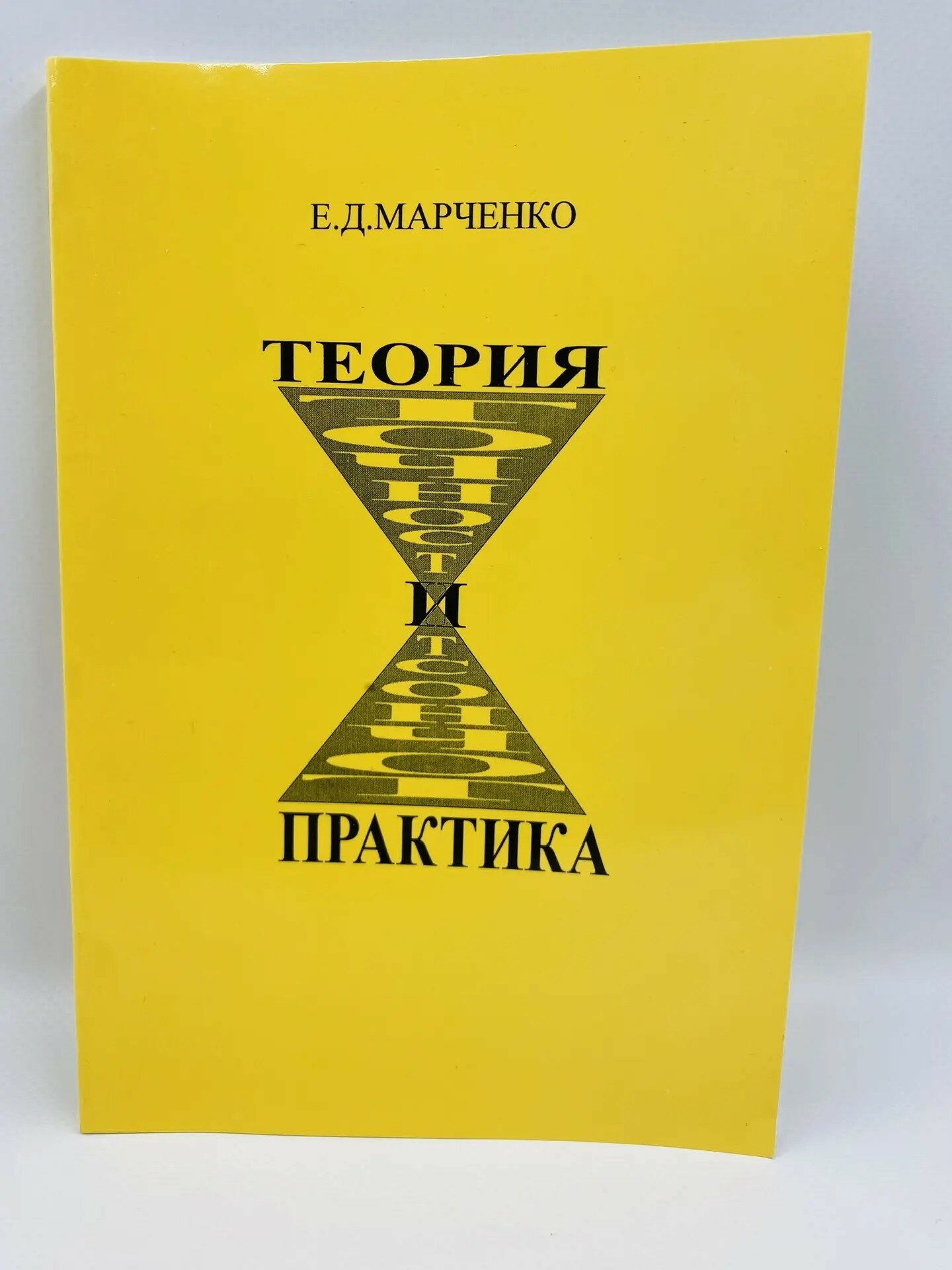 Теория и практика точности