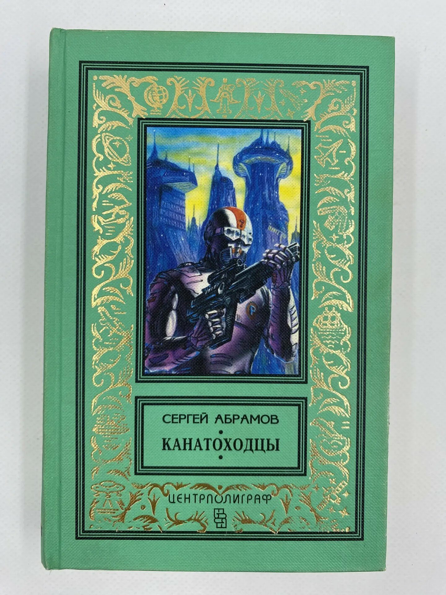 Канатоходцы