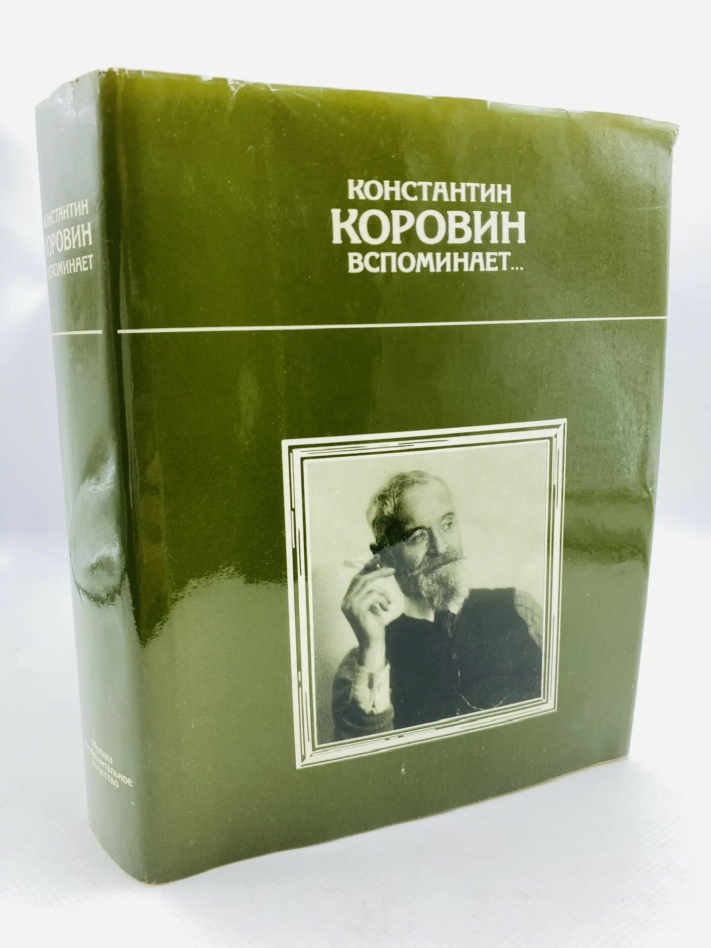 Константин Коровин вспоминает.