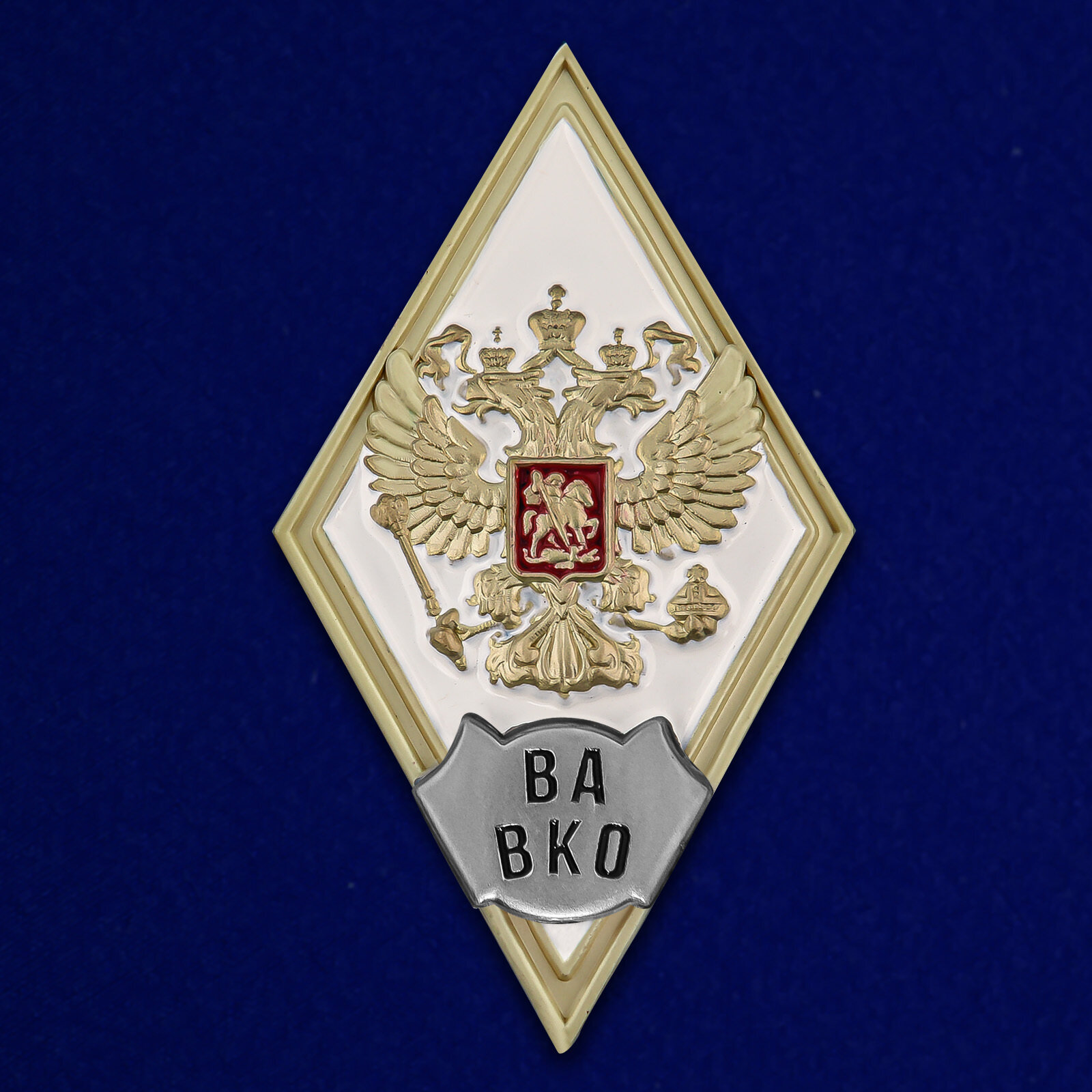 Знак об окончании Ва Вко им. Маршала Советского Союза Г. К. Жукова цвет белый