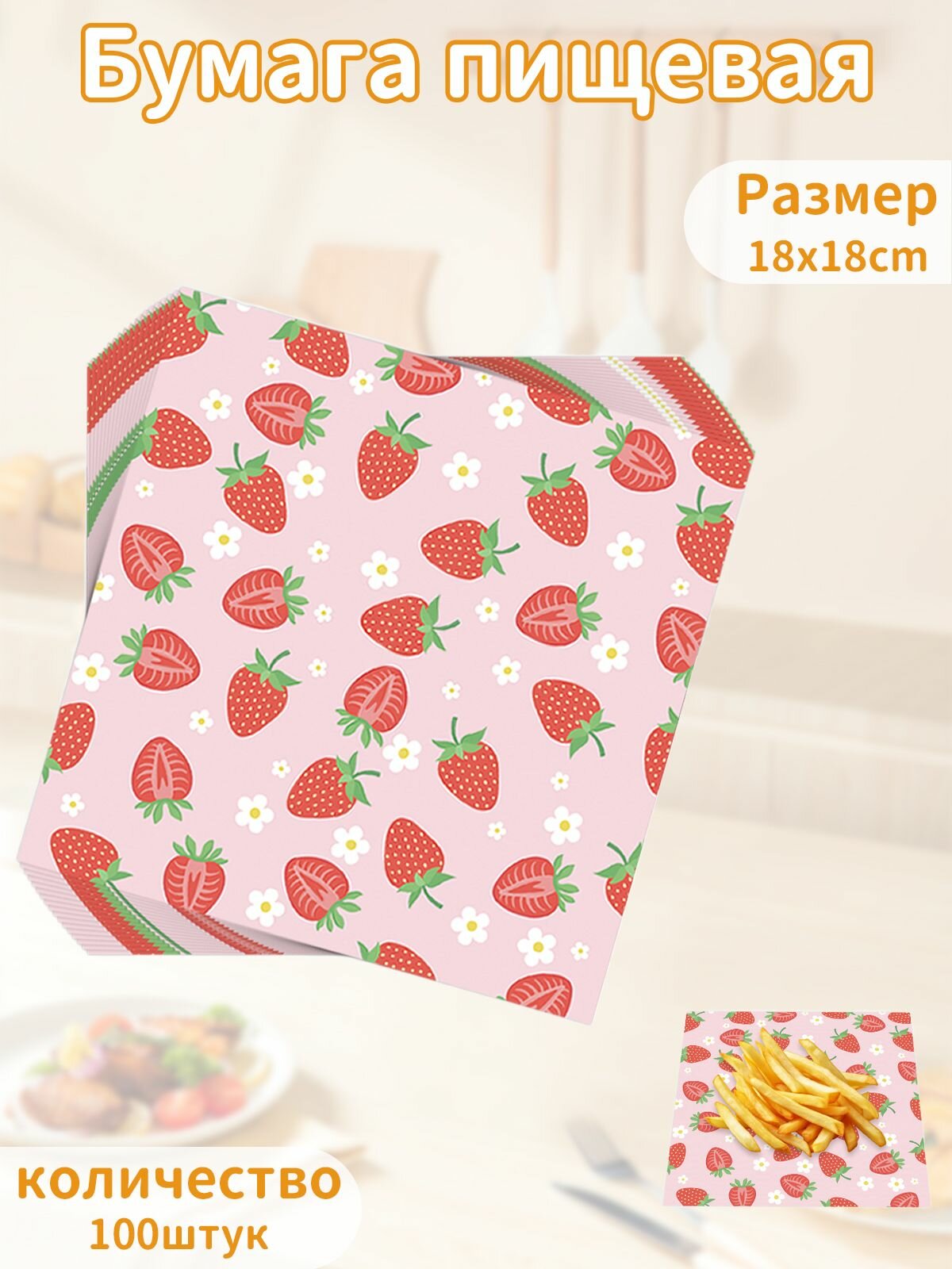 Charming Decoration Бумага пищевая, 18м х 18 см, 100 шт пищевая бумага 18 метров 100 штук