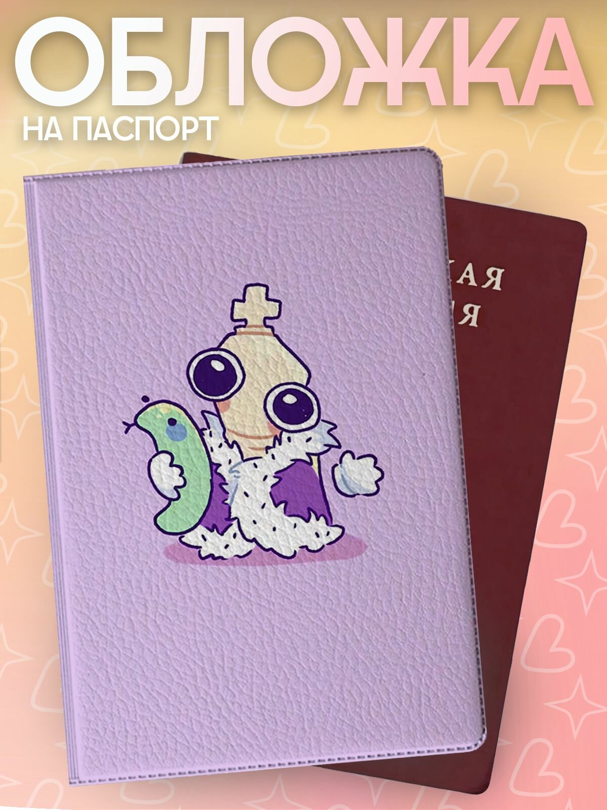 Обложка для паспорта Липучка