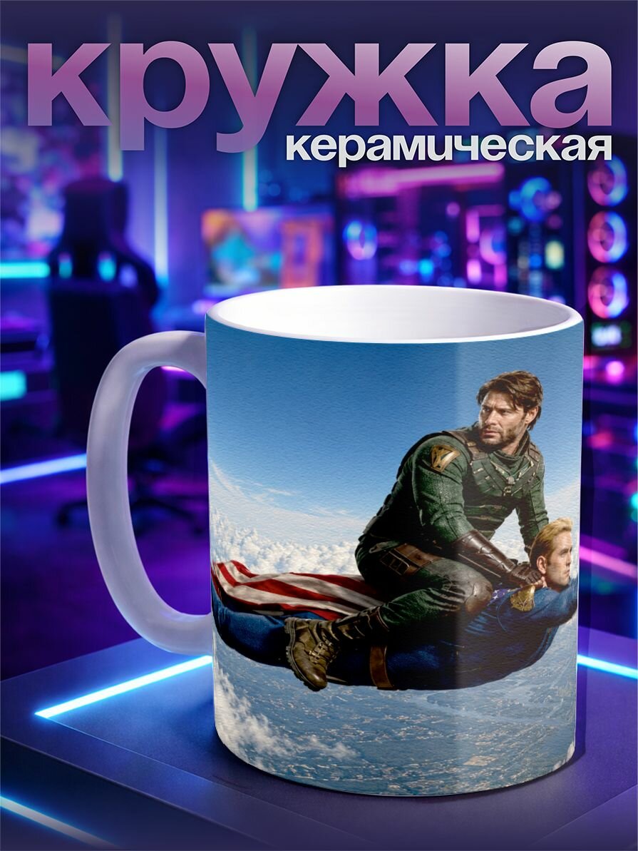 Кружка сериал The Boys Хомлендер и Пучина