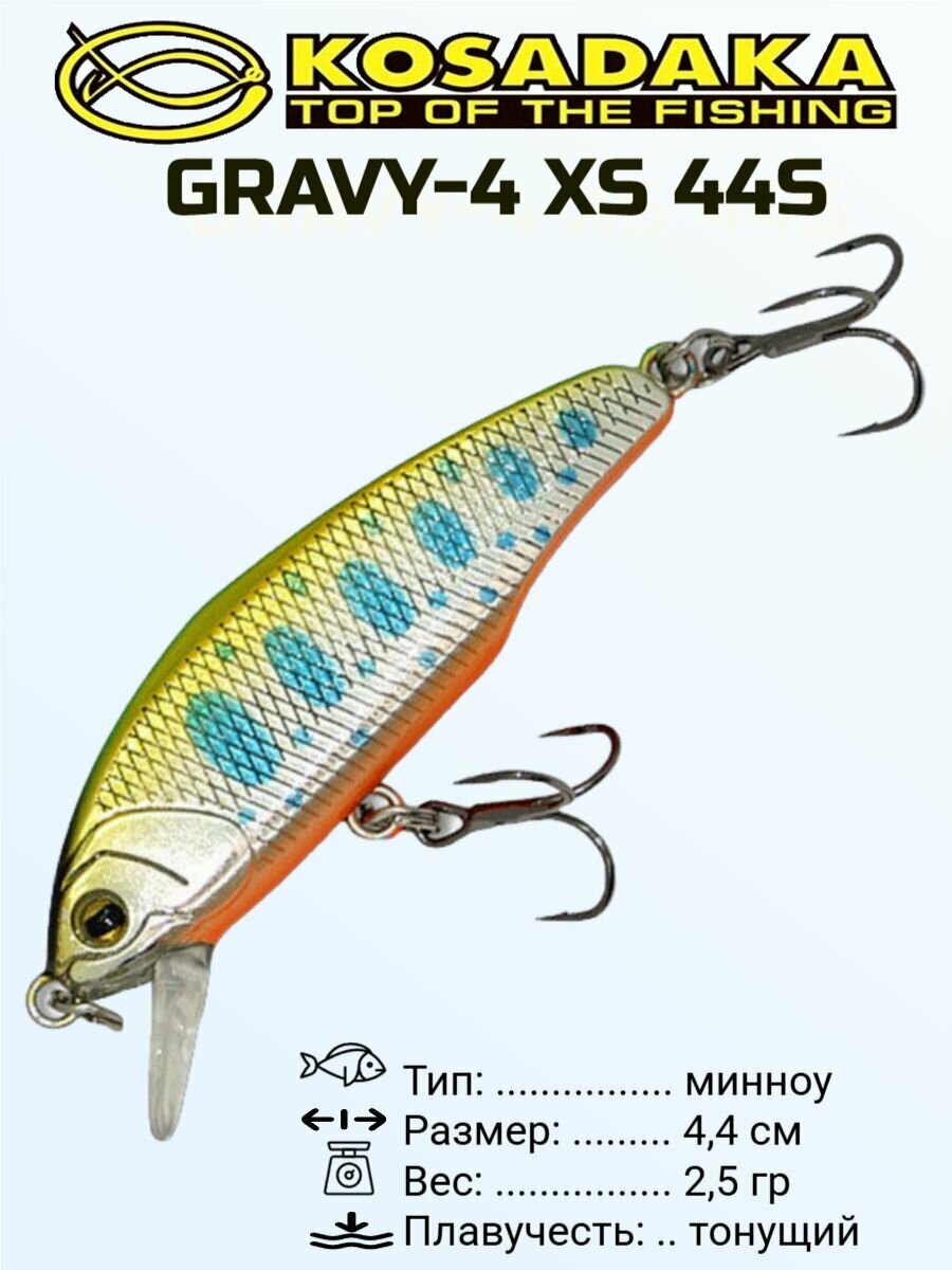 Воблер Kosadaka Gravy-4 XS 44S тон, 44мм, 2.5г, 0.5-1.5м, , цв. NTR