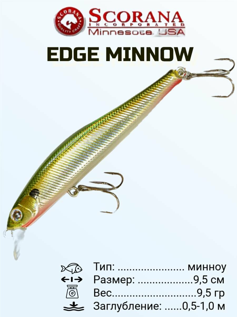 Воблер Scorana EDGE MINNOW плав, 95мм, 9,5г, 0,5-1,0м, цв. SBR