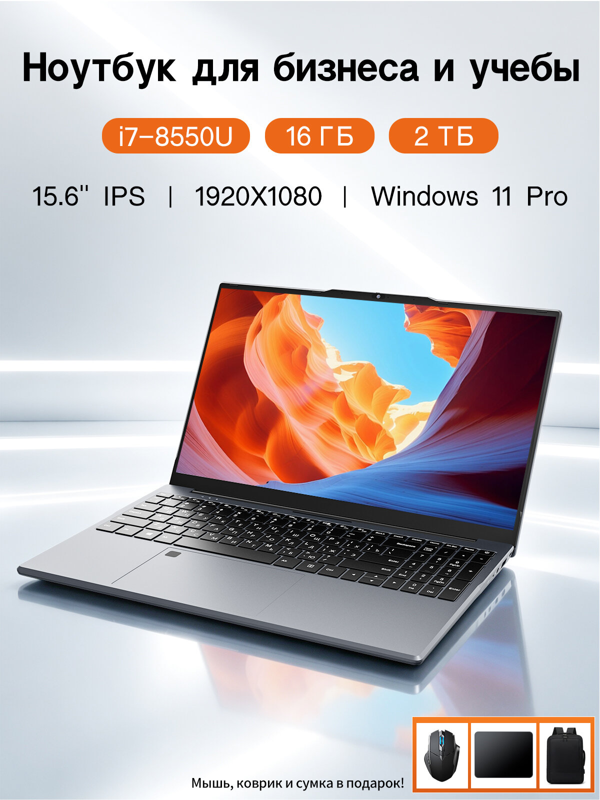 Ноутбук PWR Intel Core i7, 16 ГБ ОЗУ, 2 ТБ SSD, 15.6" FHD, Windows 11 pro, русская раскладка с подсветкой