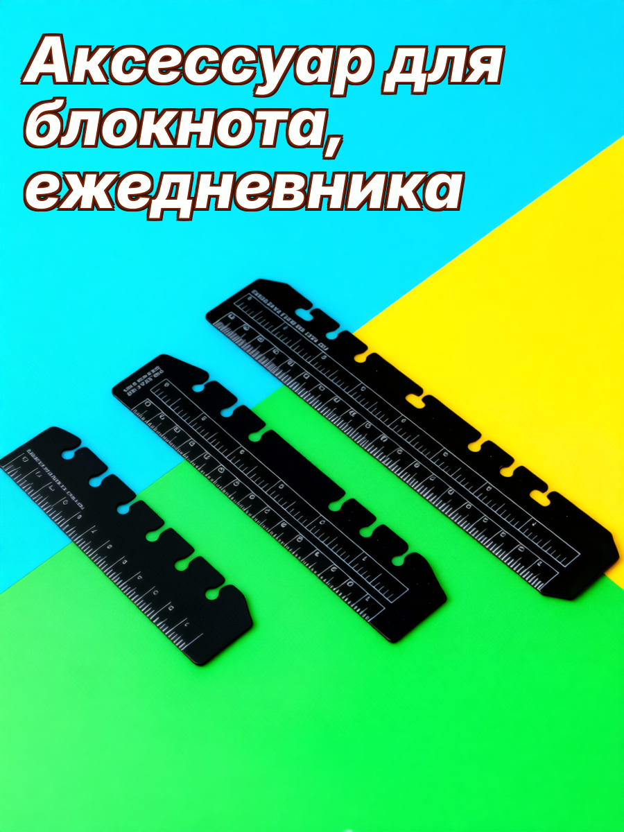 3 Штуки Креативные Отделители Страниц Из PVC Для Быстрого Поиска Страниц В Тетрадях А5 А6 А7 По 1 Штуке