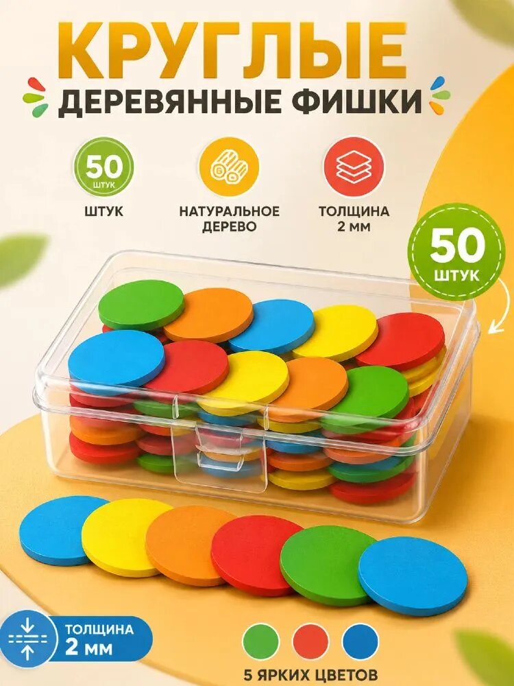 50 кусочков круглого деревянного счетного материала