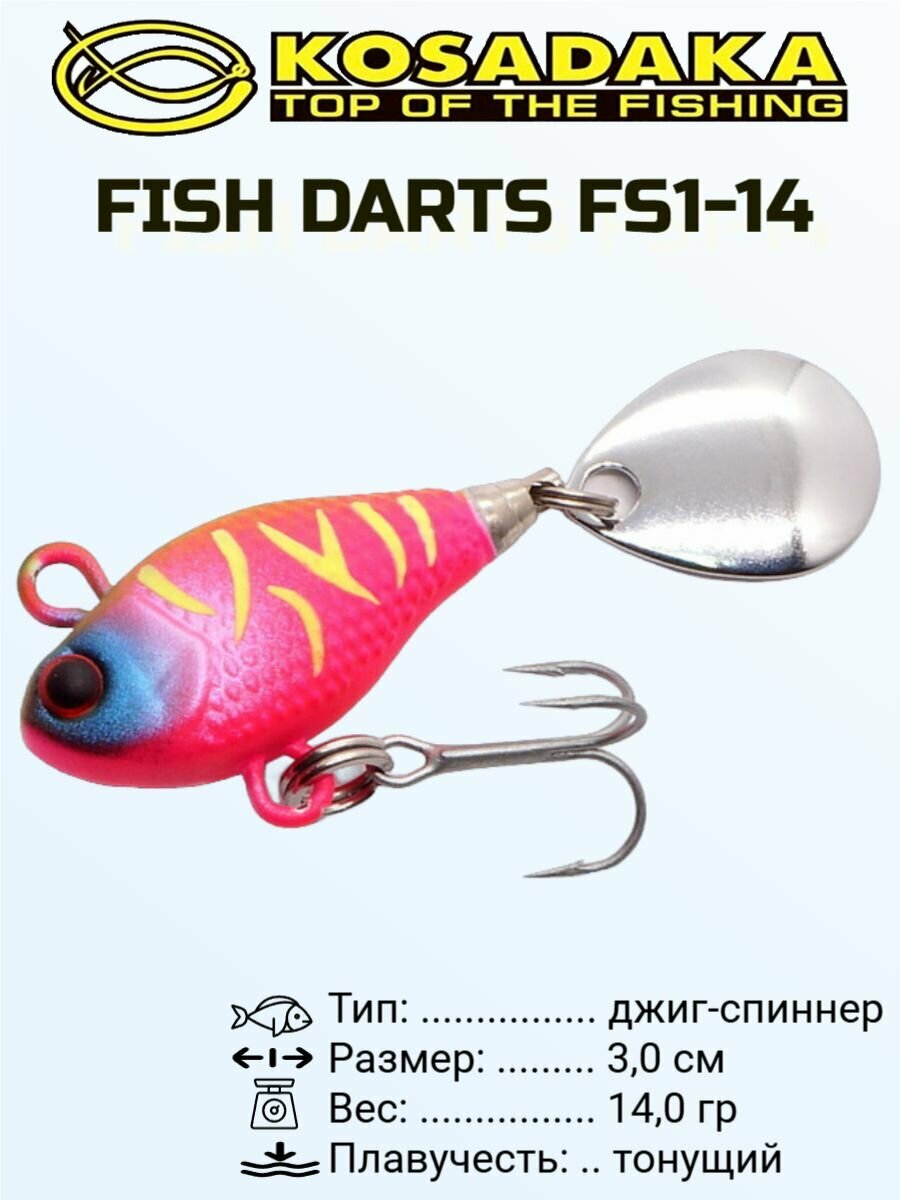 Джиг-спиннер Kosadaka FISH DARTS FS1-14 30mm, 14g, цвет ROS