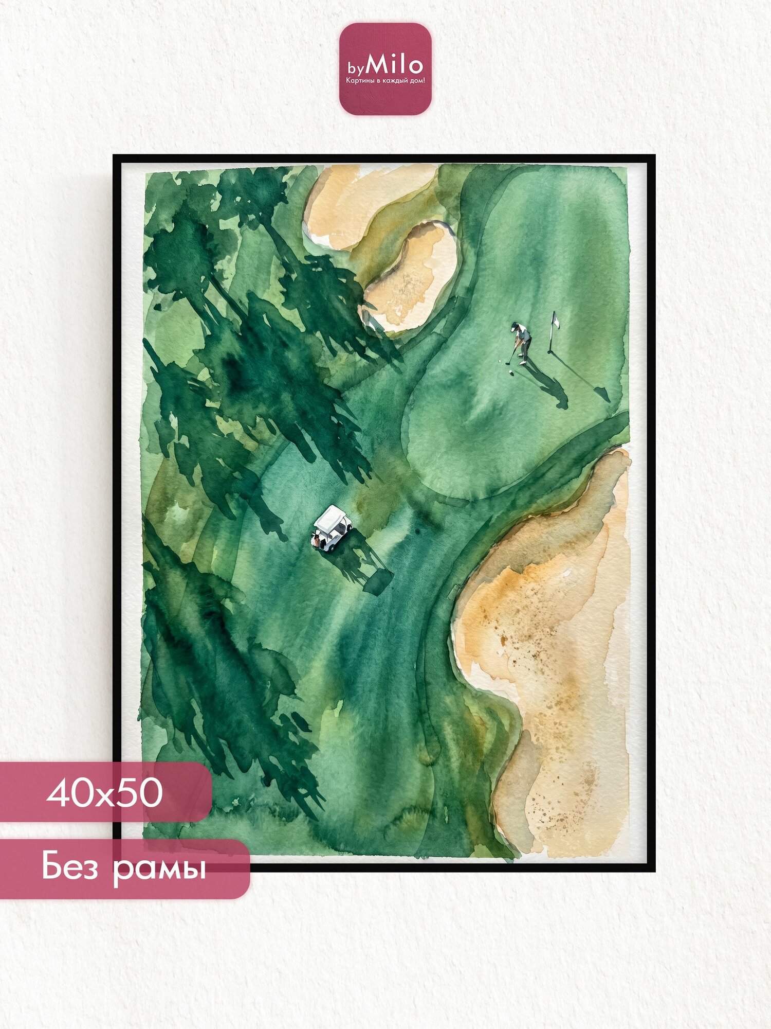 Постер на стену "Гольф клуб", 40х50см