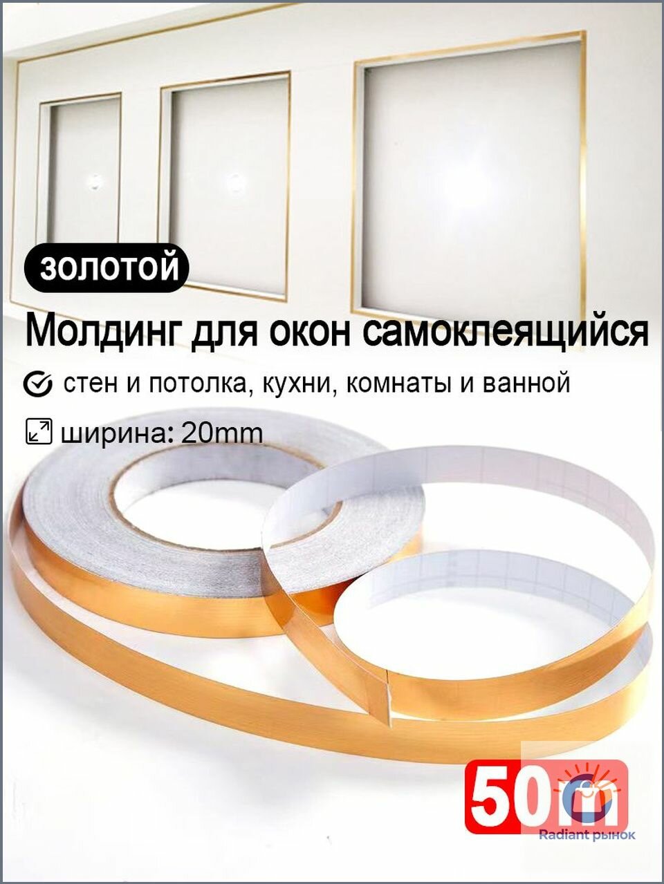 Эксклюзивный декоративный ПВХпрофиль для стен и потолка, хриплый золотой, самоклеящийся, длиной 50 метров, применяемый для кухни, ванной и комнат, был изготовлен.