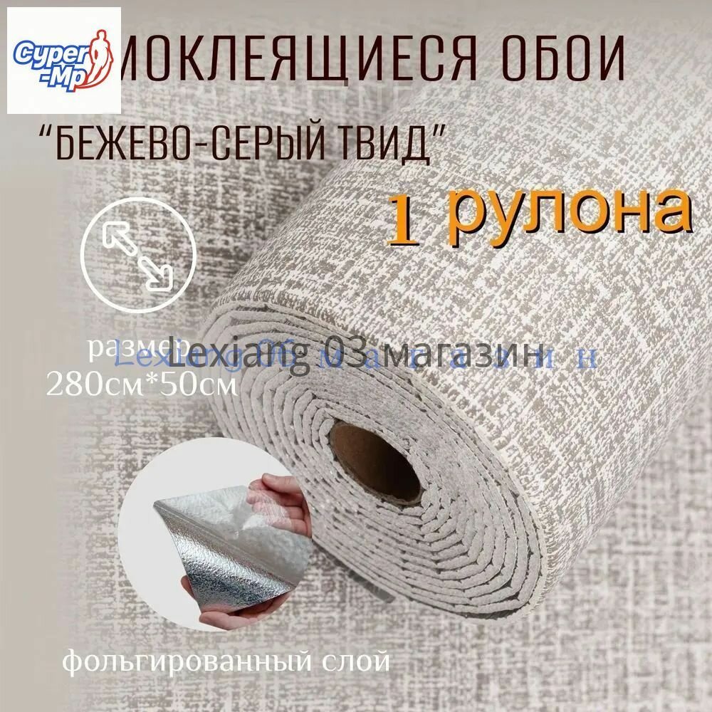 Самоклеящиеся обои для стен в рулоне мягкие с фольгой 280х50см. пвх панели для кухни, в ванную, для дачи и дома
