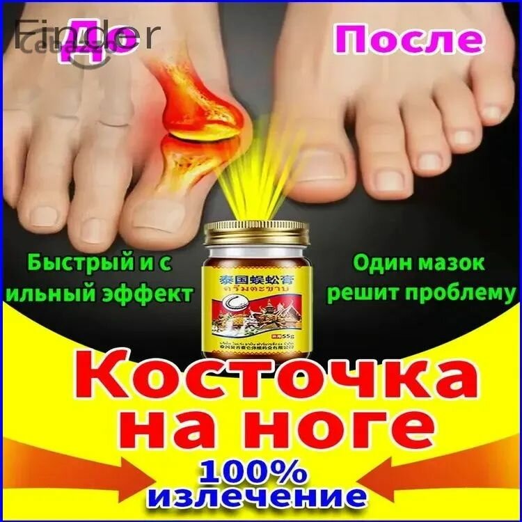 Мазь при вальгусной деформации косточки обезболивающая 55 г мазь от вальгуса средство при болях крем от косточек 55 г