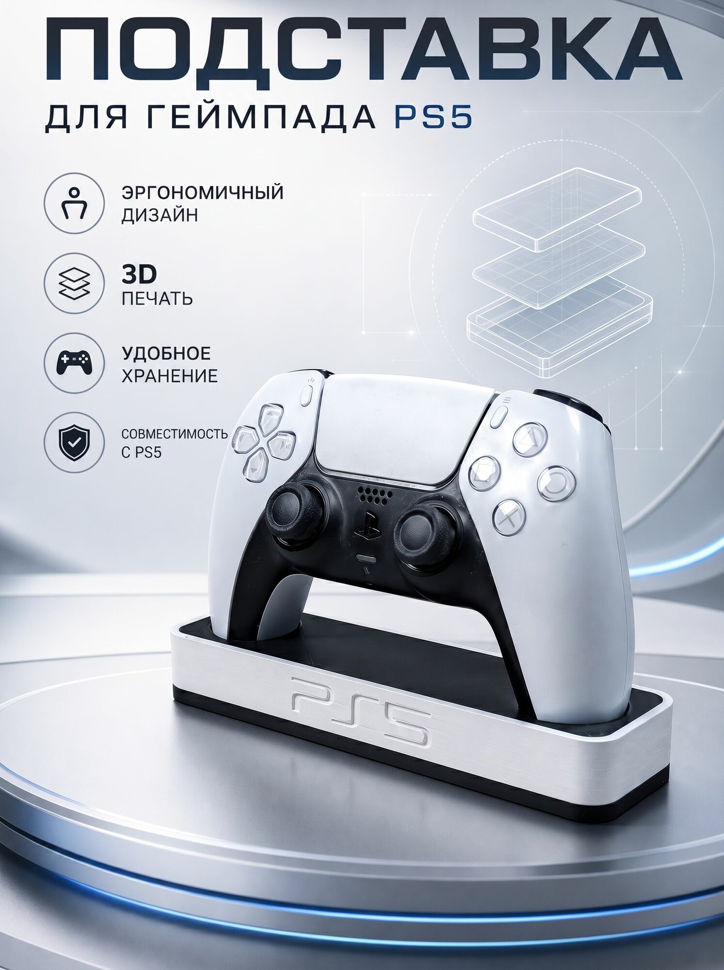 Подставка для геймпада PlayStation 5