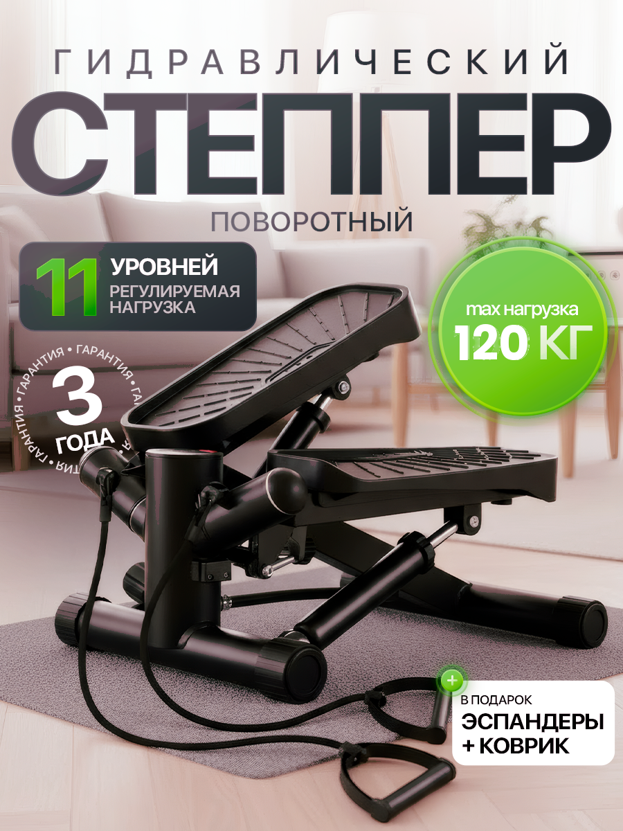 Степпер поворотный тренажер для дома 120 кг с эспандерами, гидравлический, 11 уровней нагрузки