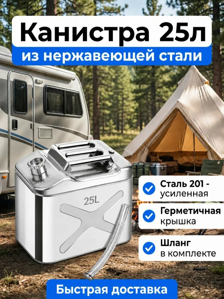 Топливный бак из нержавеющей стали с готовым нефтепроводом для хранения горючего, 25 л