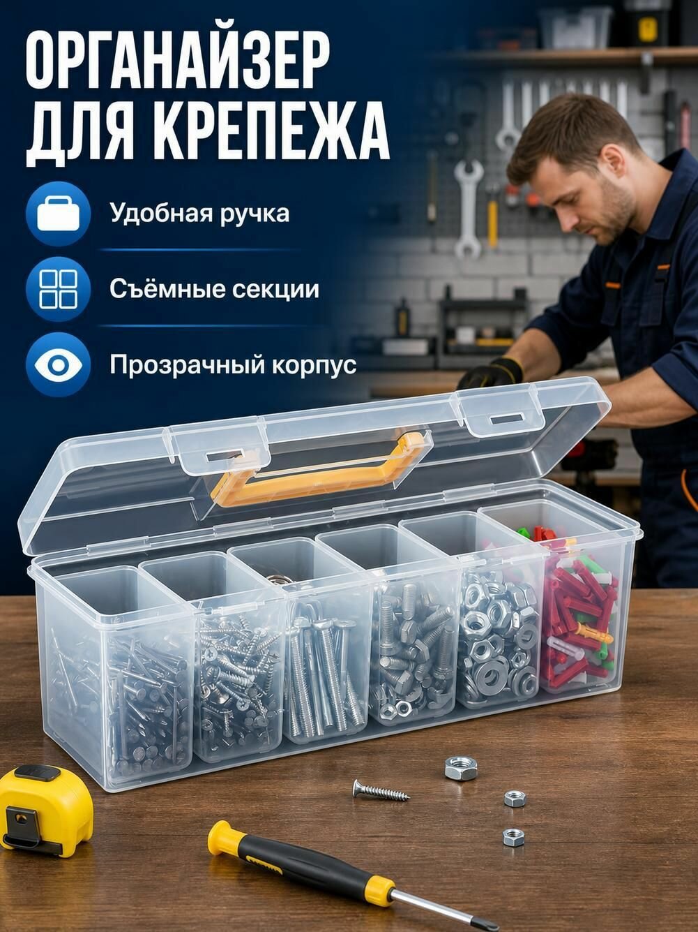 Ящик для инструментов, 1 секц.