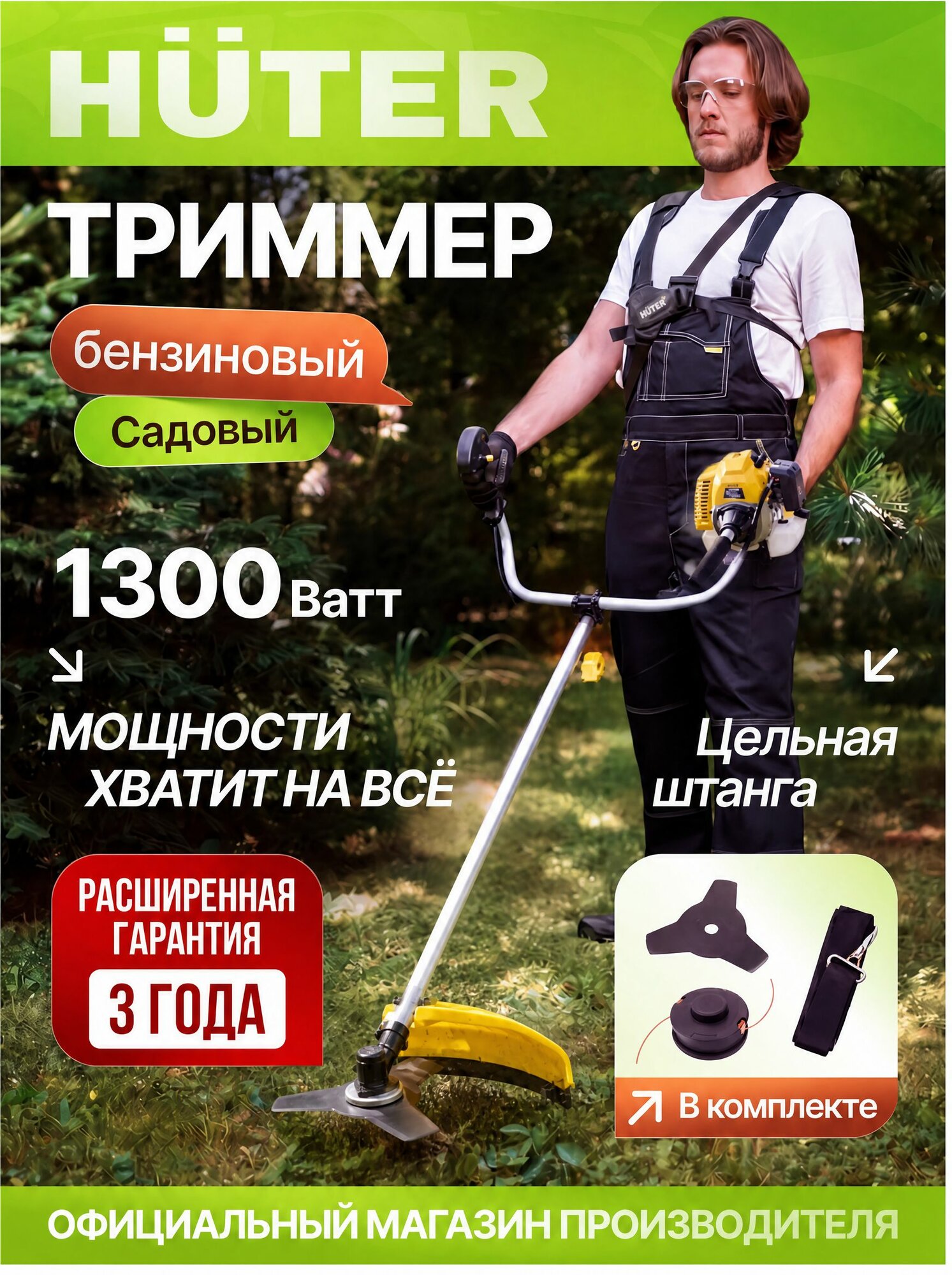 Триммер бензиновый 1,7 лс, 1300 Вт, 3 года гарантия, GGT-460Т Huter