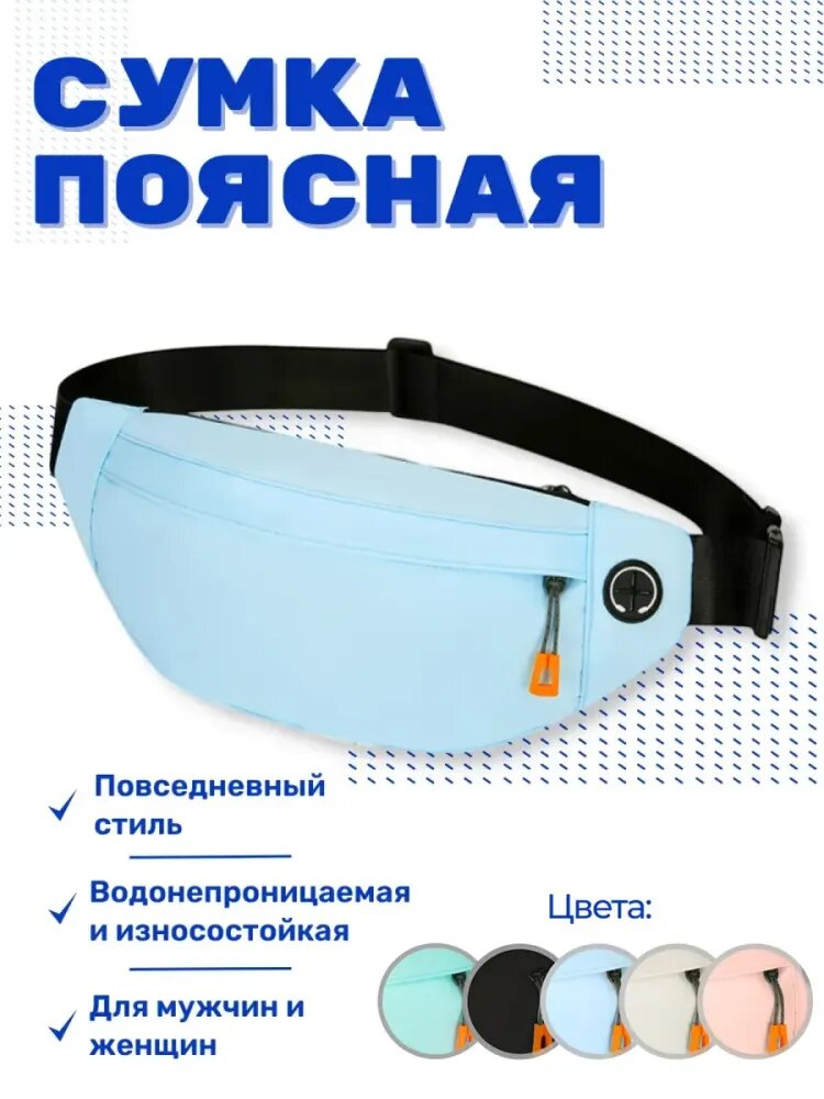 Сумка-бананка, для ношения на поясе