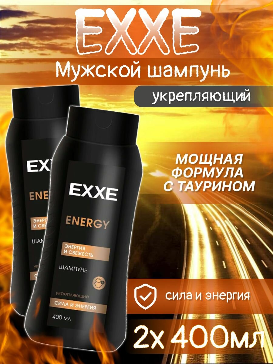 Шампунь для волос Укрепляющий EXXE Men ENERGY Энергия и свежесть 400 мл 2 шт