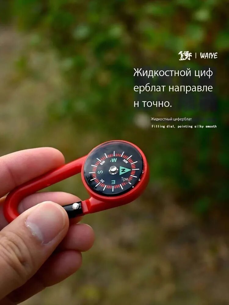 Карабин с компасом, туристический компас для выживания на природе