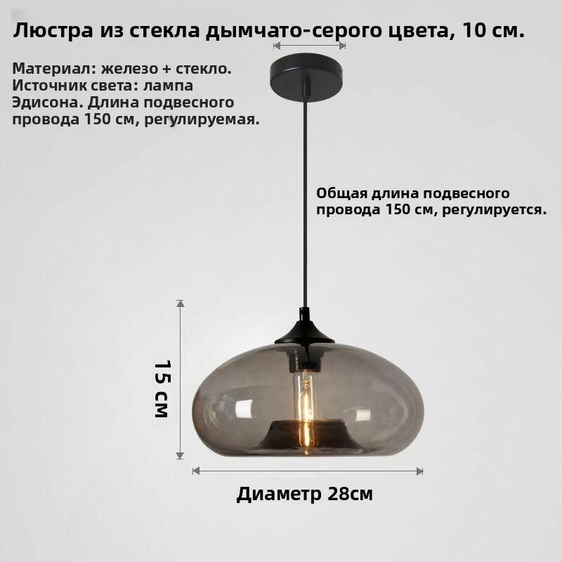 Подвесная лампа из дымчато-серого стекла овальной формы, регулируемый кабель для кухни и столовой