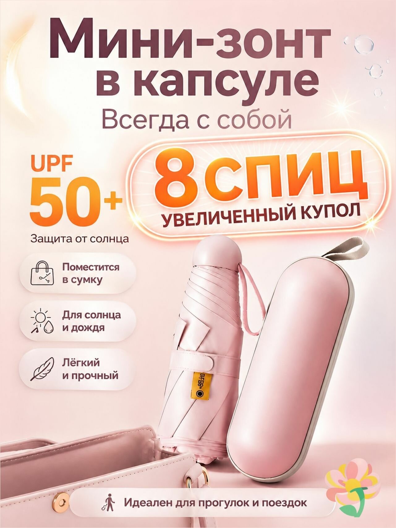 Зонт