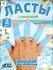 Ласты для рук