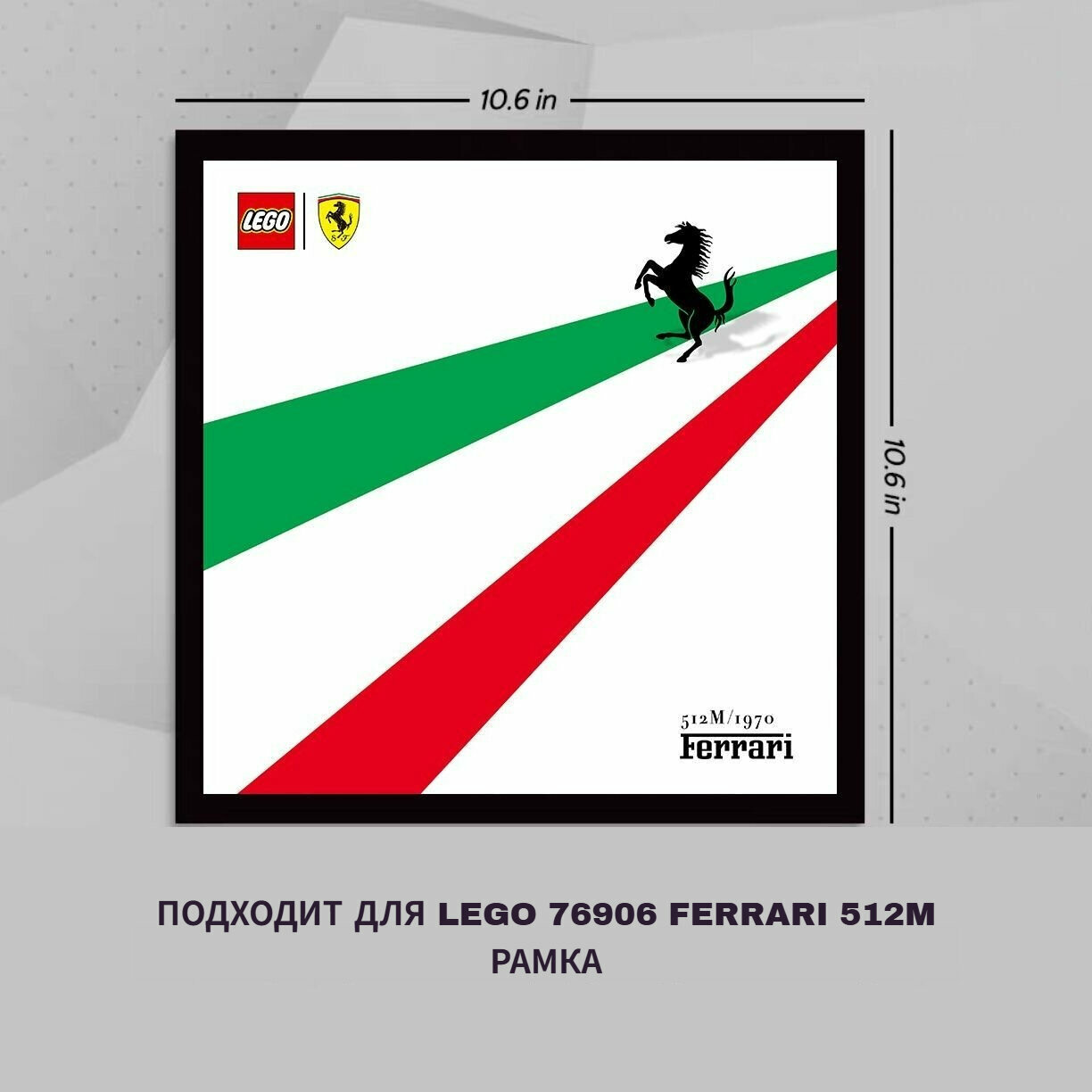 Подвес для картин, постеров и фото, 27 × 27 cm, Подходит для серии Lego 76906 Ferrari 512M